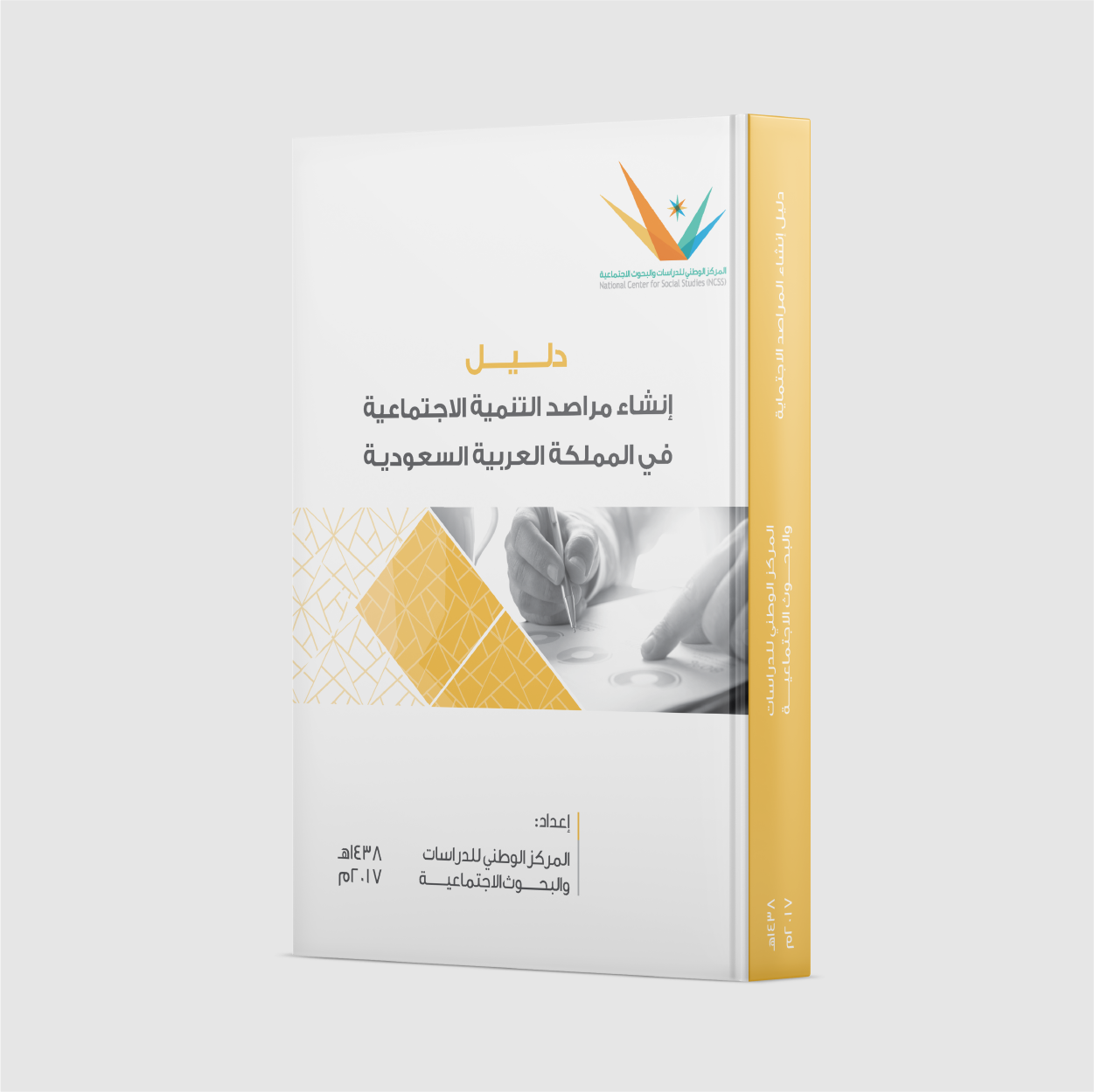 Knowledge Enrichment Program (Ithra) – NCSS